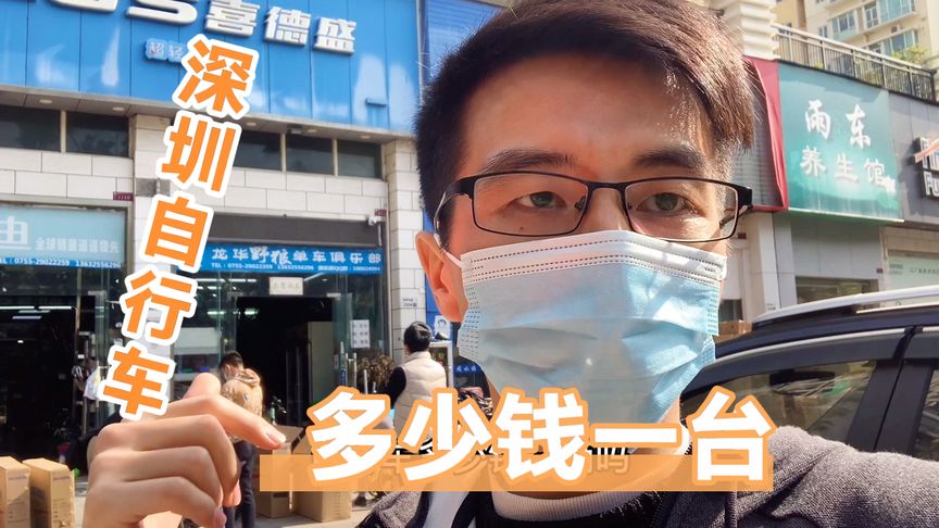 周末跟小敏去实体店看下自行车多少钱一台,想买台上班方便一点