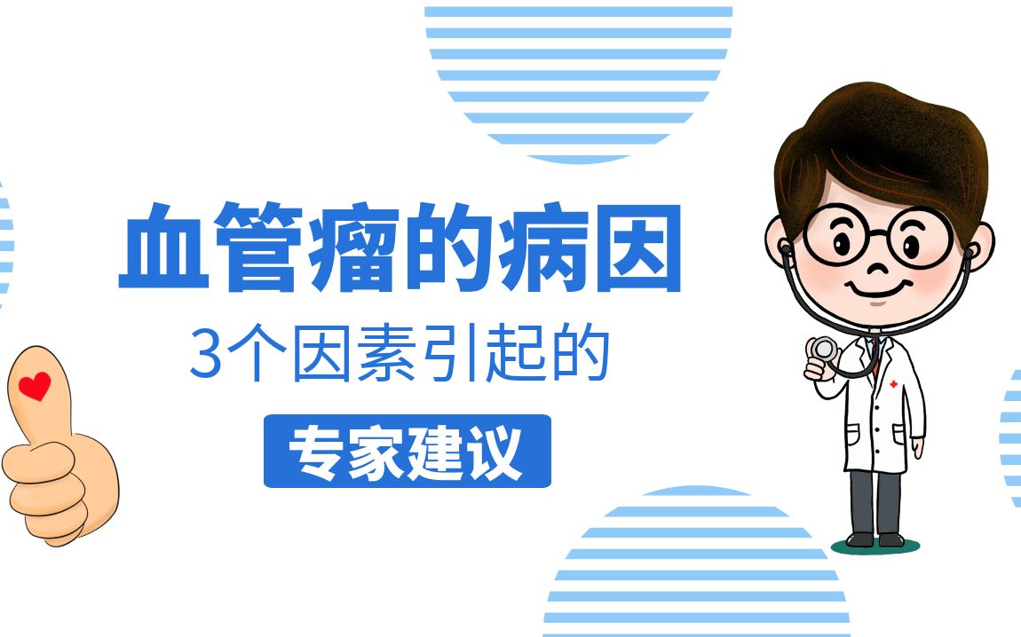 什么原因体内长了肝血管瘤?医生警告是这3个因素引起,赶快治疗
