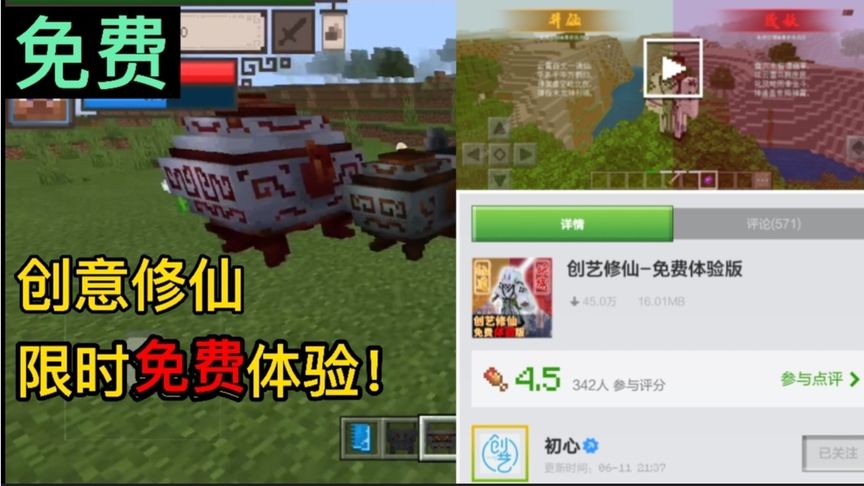 我的世界模组推荐:免费的创意修仙模组,限时免费体验!