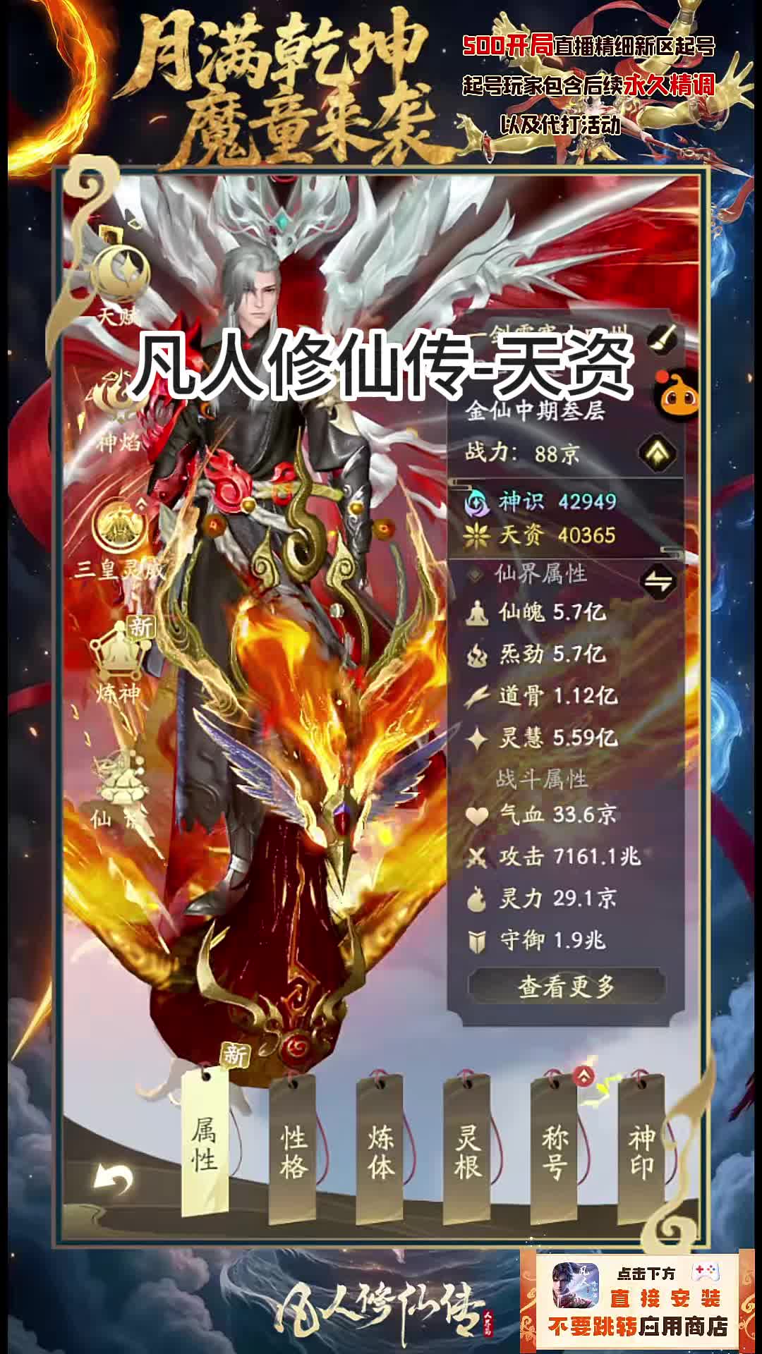 凡人修仙传人界篇-天资 #凡人修仙传 #凡人修仙传人界篇 #手游推荐