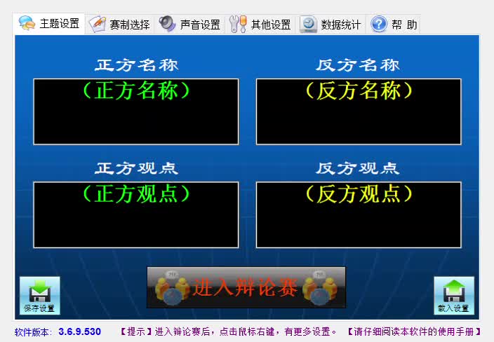 一中辩论赛计时软件讲解