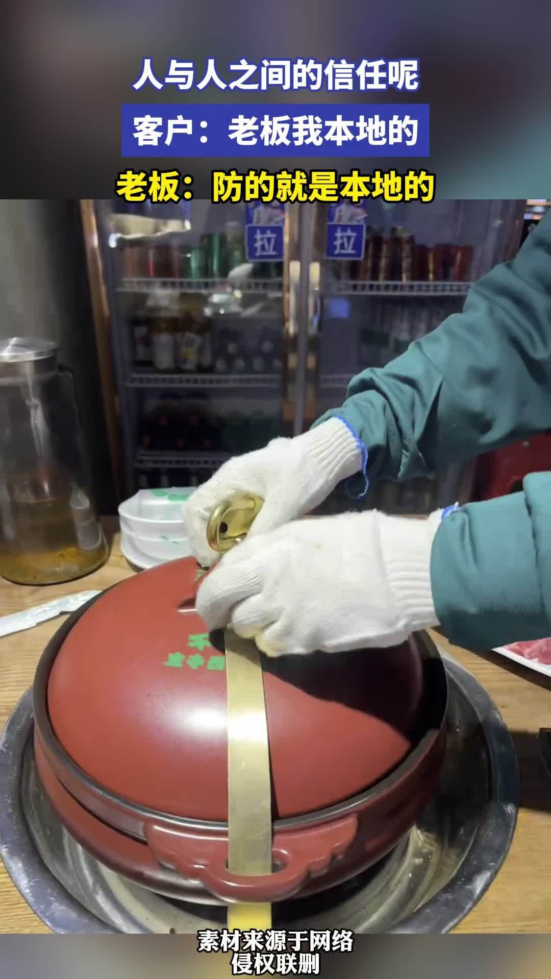 人与人之间的信任呢 客户:老板我本地的老板:防的就是本地的