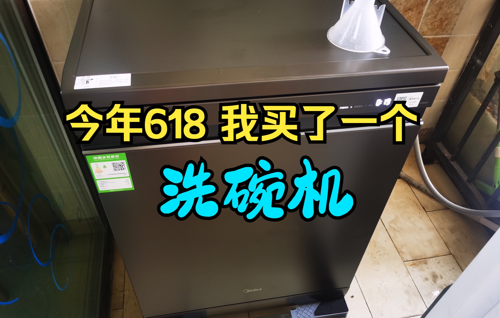 美的洗碗机使用初体验 15套似乎都小了