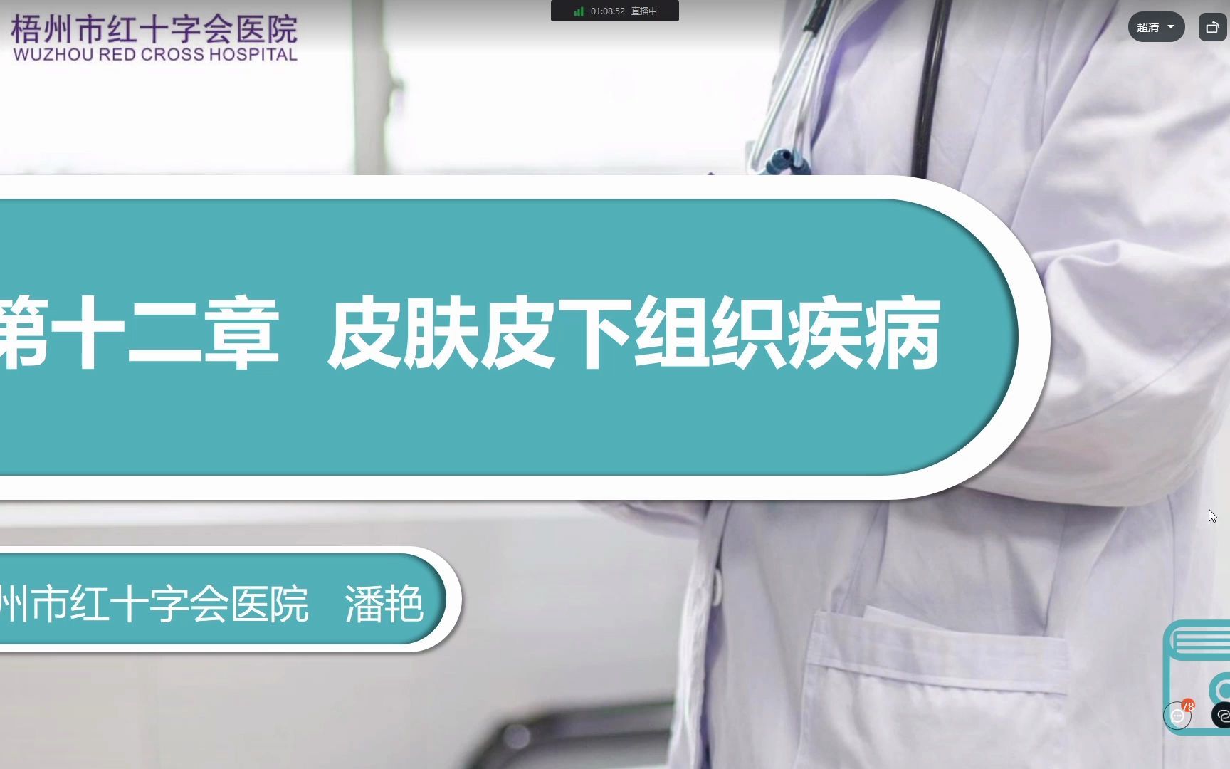 第十二章 皮肤和皮下组织疾病