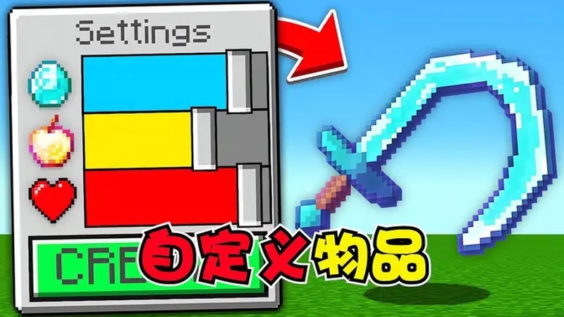 我的世界:自定义物品,制作出神级武器