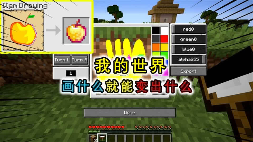 我的世界:画画就能生成道具