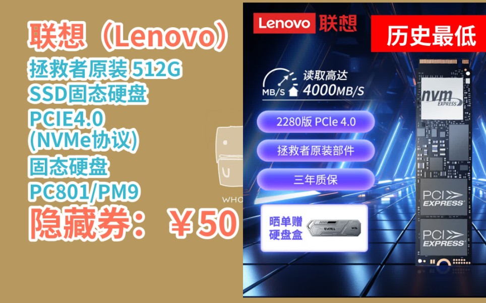 [历史最低] 联想(Lenovo)拯救者原装 512G SSD固态硬盘 PCIE4.0 (...