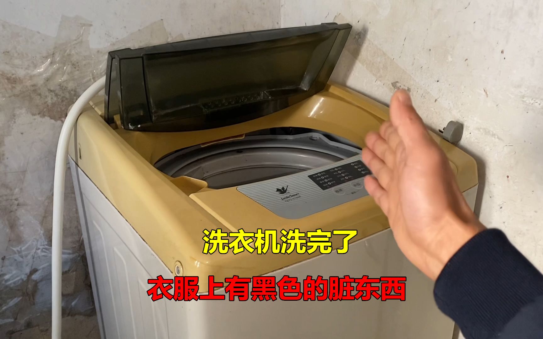 每次洗衣机洗完衣服,上面都沾了很多黑色的脏东西?原因就在这里