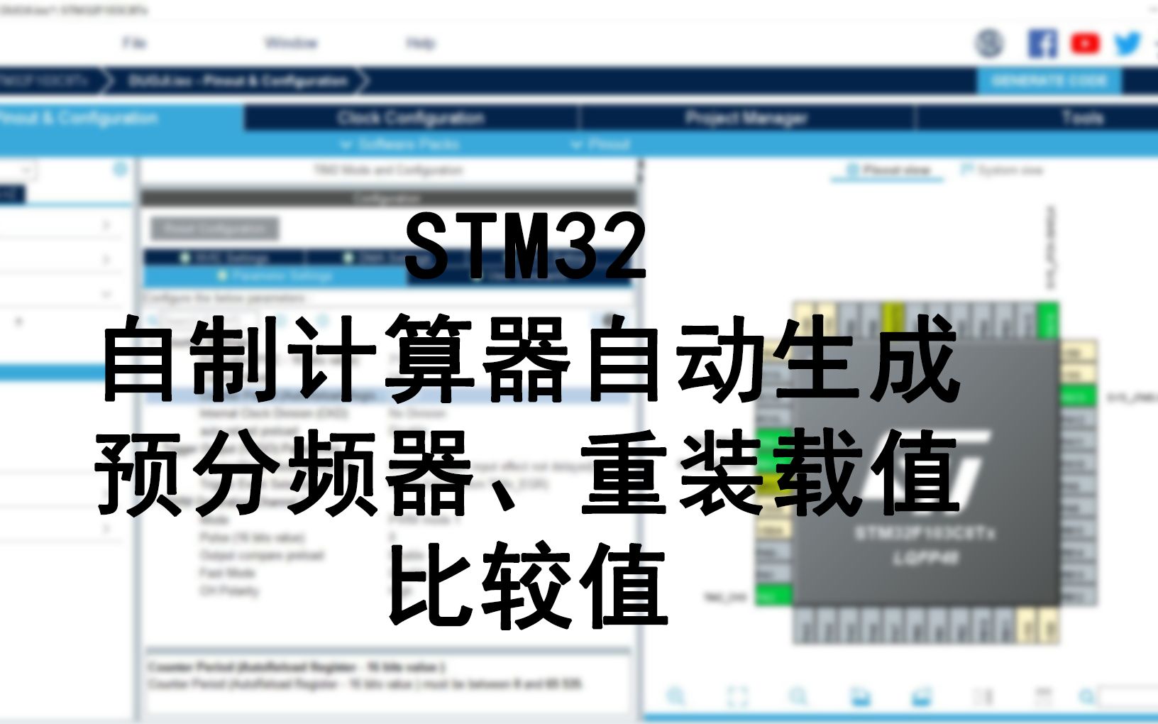 STM32懒得算预分频器、重装载值、比较值?自制计算器自动生成!