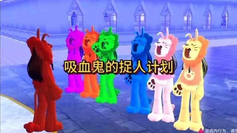 樱花校园模拟器:吸血鬼抓人