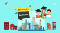 学历无用论遭反驳 数据说明学历和潜力成正比
