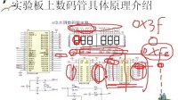 《从零开始学通单片机——第八讲:数码管的动态显示(上)》教学视频