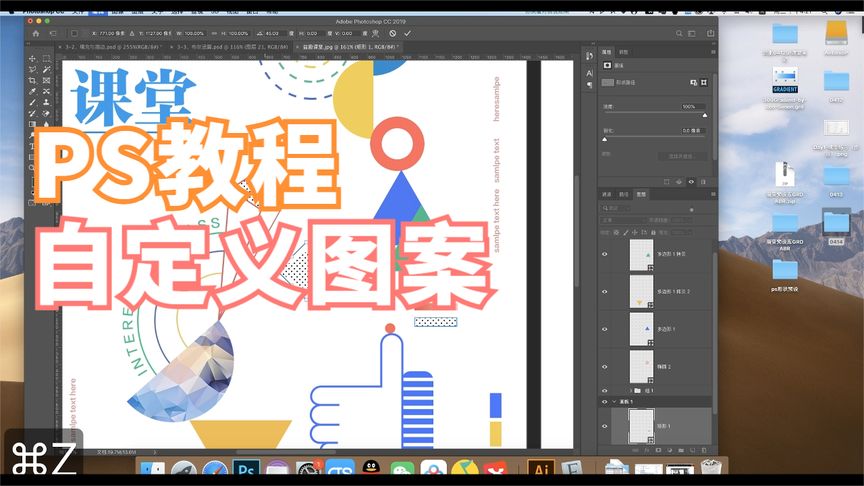 UI设计-PS教程06自定义图案