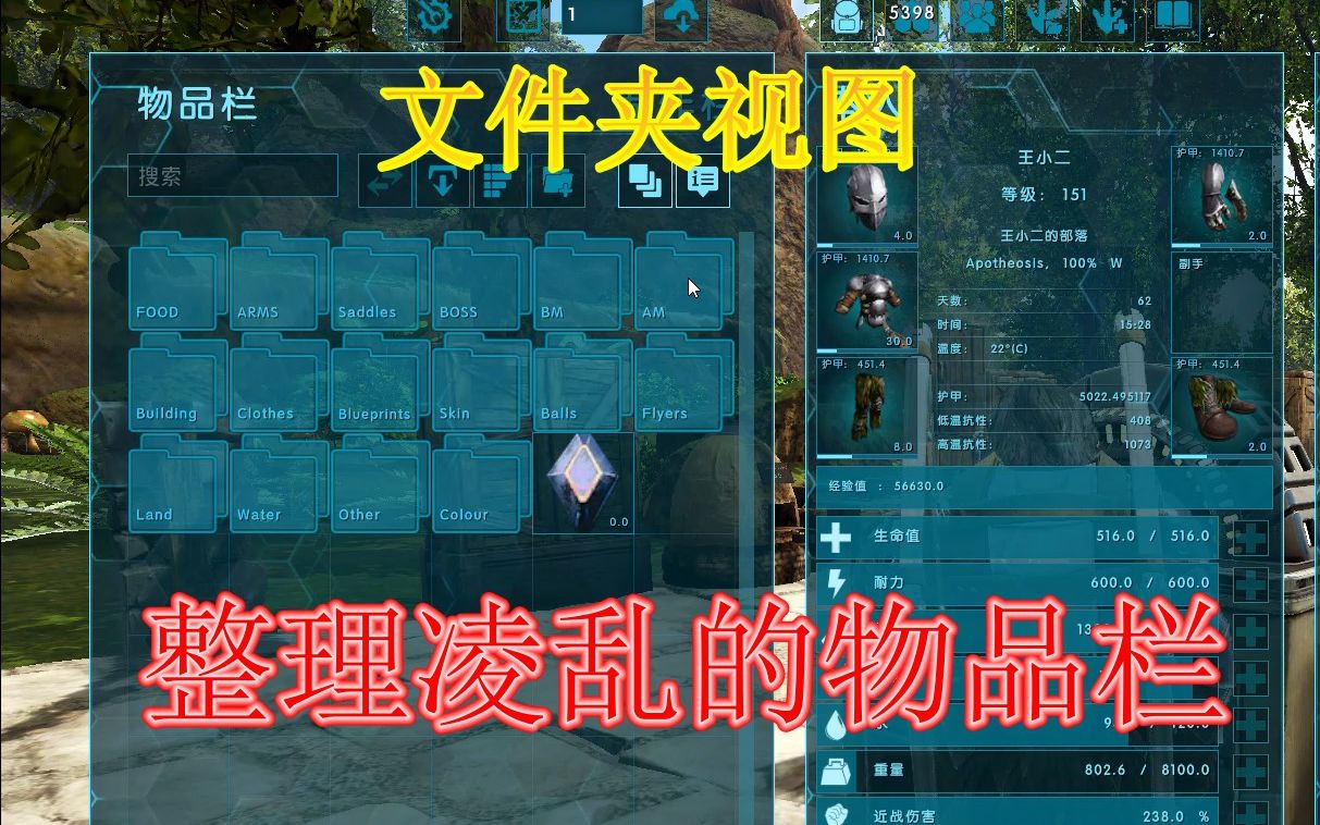 【子非我】方舟生存进化:小技巧之物品栏整理,利用文件夹视图整理你...