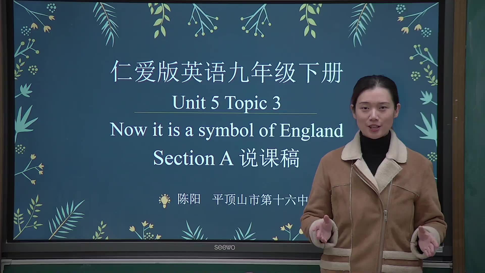 【示范课展示】仁爱版英语说课微课范例|九年级下册第五单元第三话题...