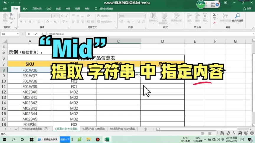Excel文本提取函数 Mid函数的使用方法 提取单元格中任意文本数字