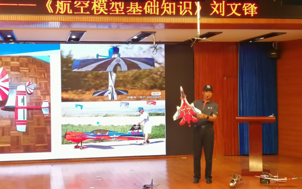 哈工大(深圳)实验学校“科技大讲堂”之 《航空模型基础知识》航空...