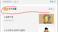 传图到微信小打卡