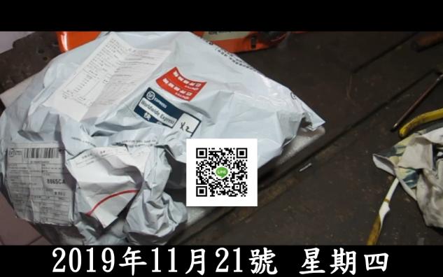 二行程引擎 鏈鋸機 鍊鋸機 零件採購分享 初學者篇 影片過程 Part 1。