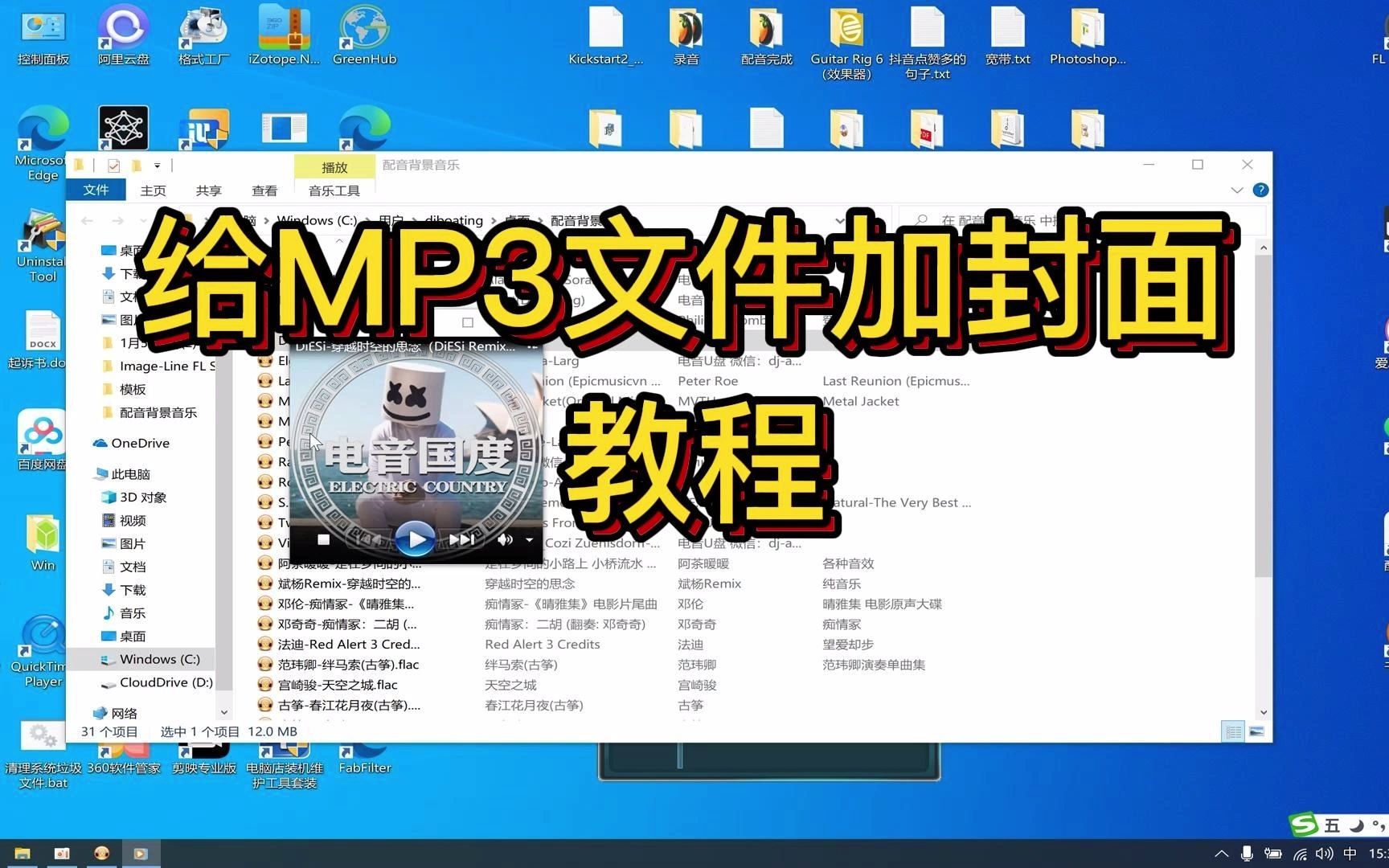 给mp3 音乐加自己的封面教程。mp3 加封面教程。mp3 加自己的封面