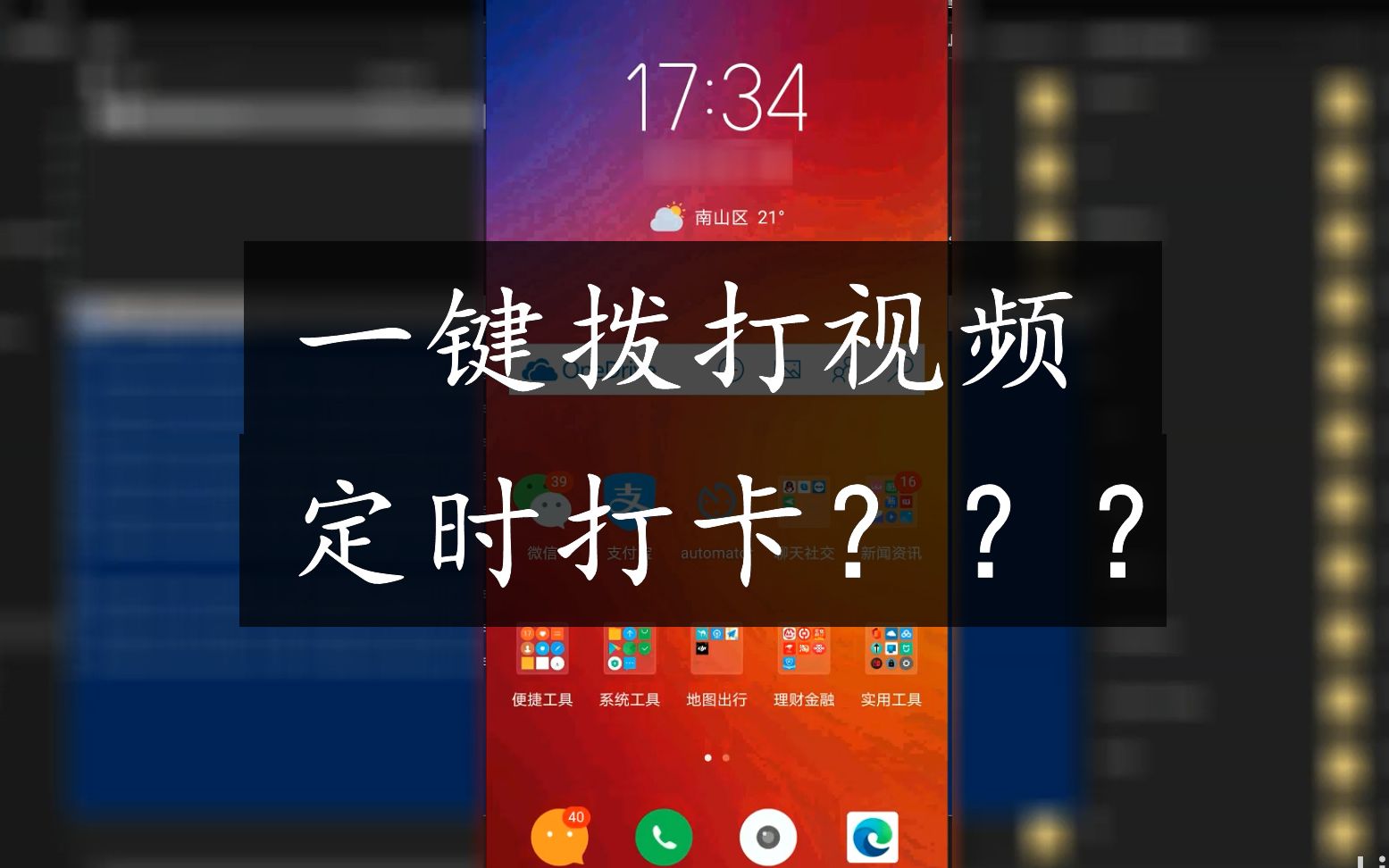 [自动化研究所] 老人必备一键拨打微信视频 定时打卡