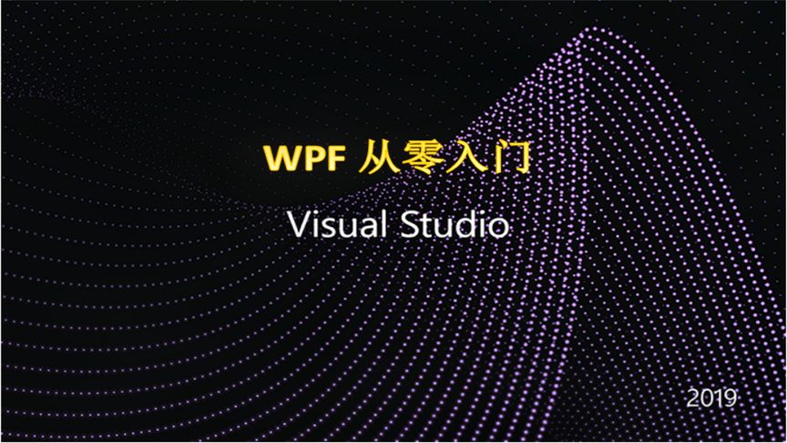 WPF从零入门(13)之StrokeDashArray制作鼠标等待光标