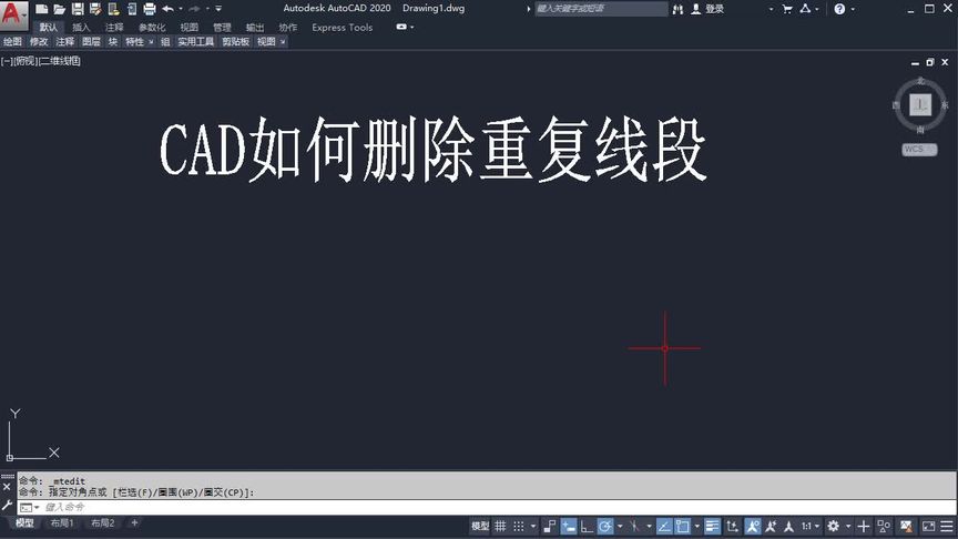 CAD如何快速删除重复的线段,这个工具非常好用