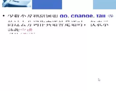 过去分词作状语和定语