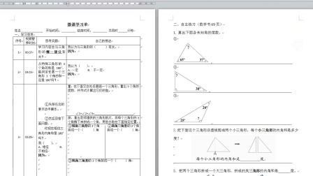 03 “三角形内角和”微课设计与实施