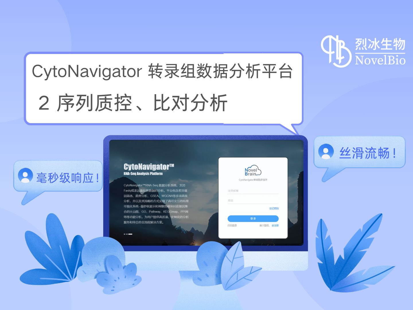 2.序列质控、比对分析