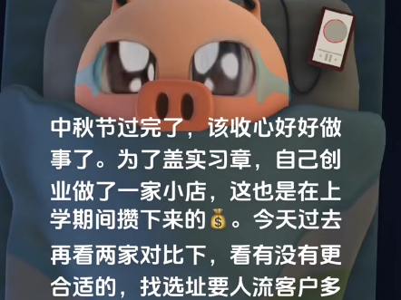 00后为了盖实习章,自己开了一家小店||创业开始经营中#实习证明