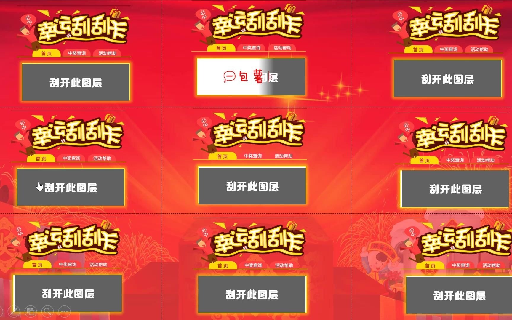 用PPT制作激动人心的三个抽奖小活动
