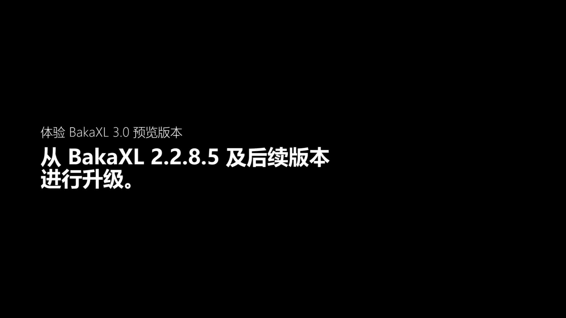 BakaXL 使用指南 | 体验 BakaXL 3.0 预览版本