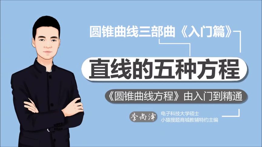 2直线的五种方程