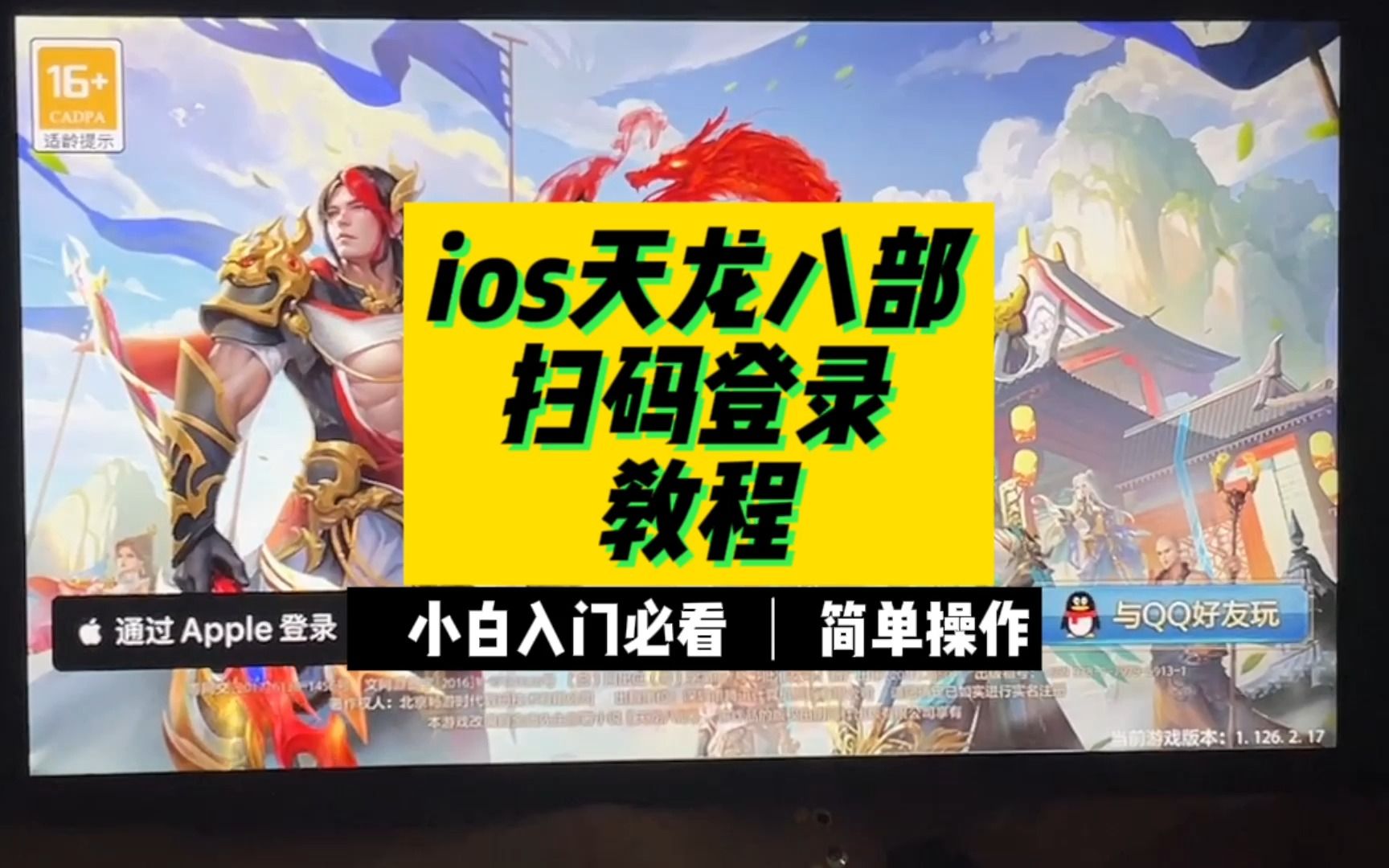 ...扫一扫登录游戏,天龙八部手游二维码在哪,怎么扫码登录;教你使用...