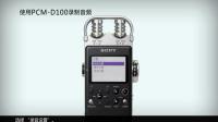 索尼(SONY)数码录音棒录音笔PCM-D100