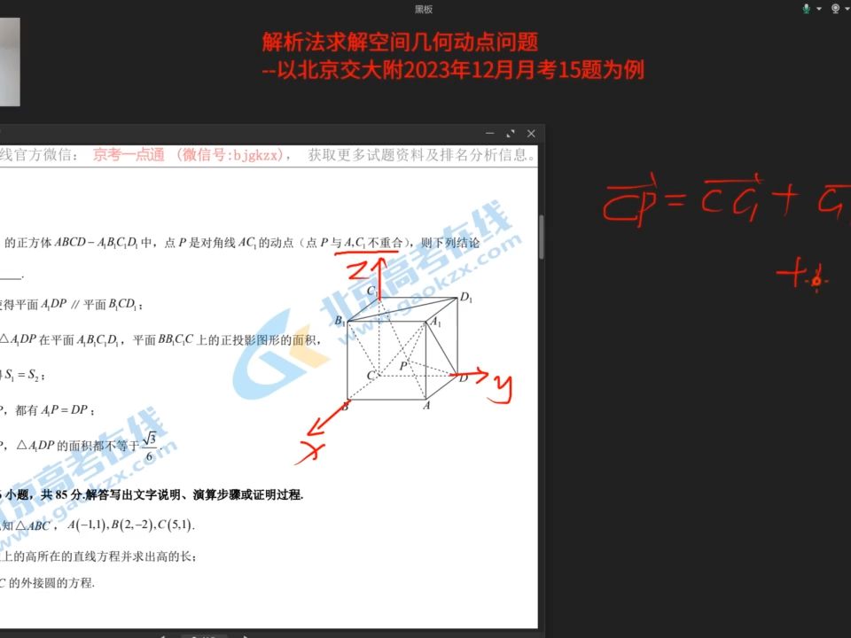解析法求解动点轨迹问题--2023年12月北京交大附中月考15题压轴