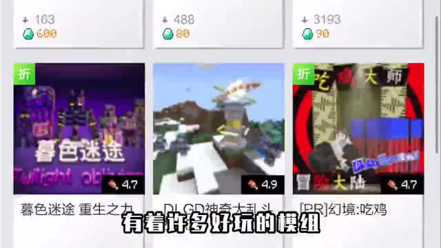推荐MC手机版模组,既好玩又.