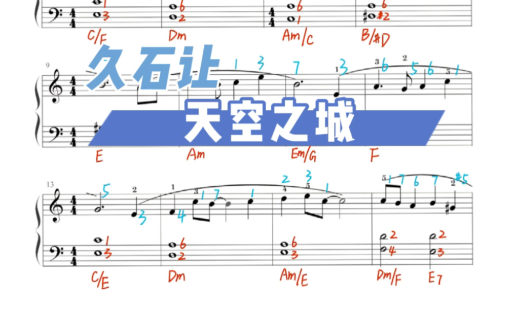 久石让爹爹的《天空之城》钢琴谱+简谱+和弦 赶紧给我即兴起来
