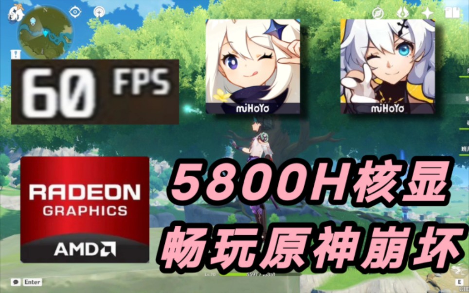 原神吃显卡?AMD核显畅玩原神崩坏3,画质好像还行!