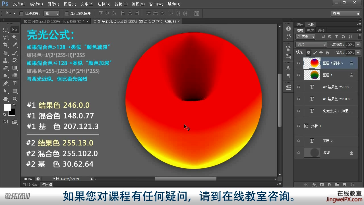 Photoshop教程—进阶掌握篇—混合模式