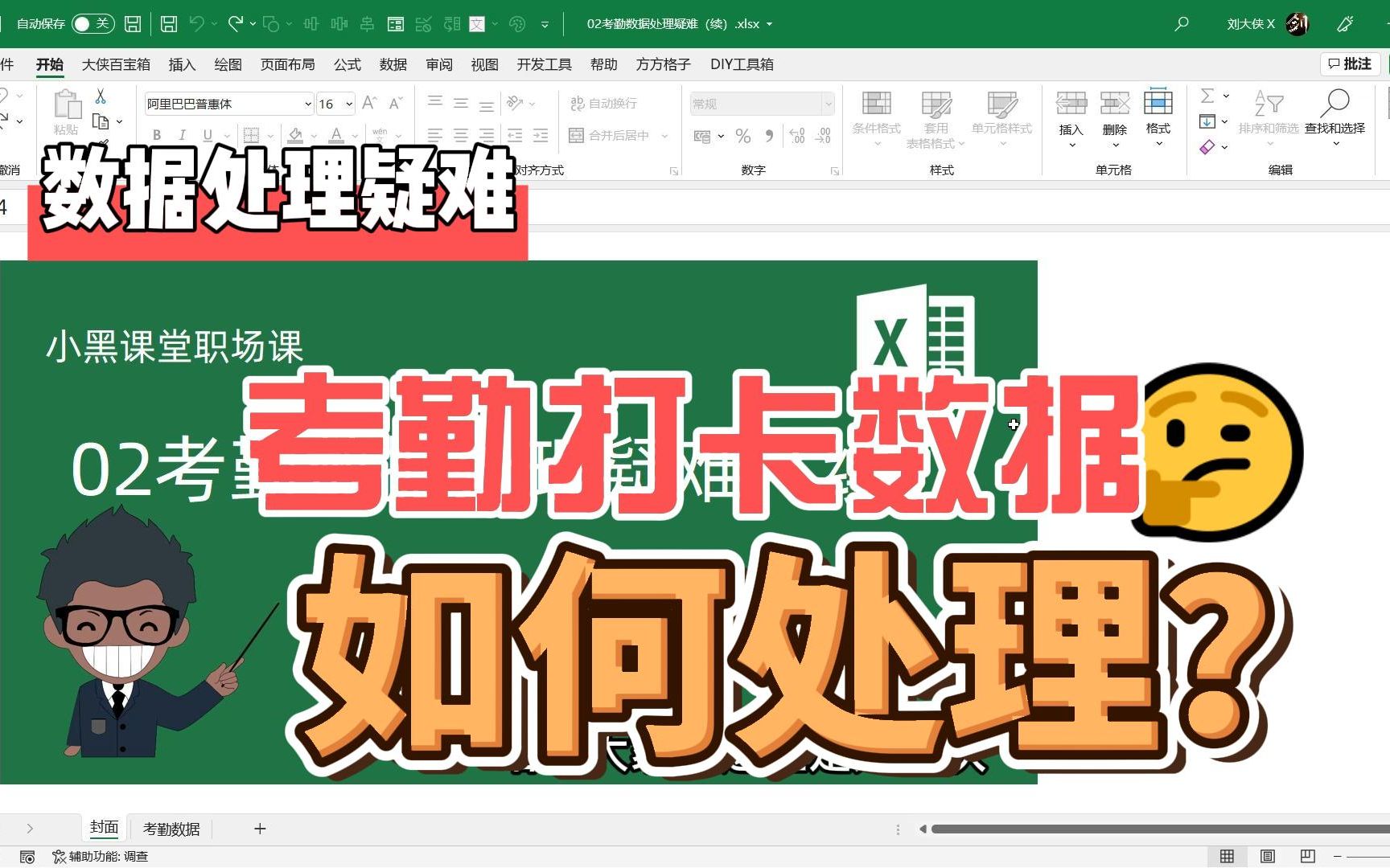 利用函数公式,也能搞定考勤机数据处理