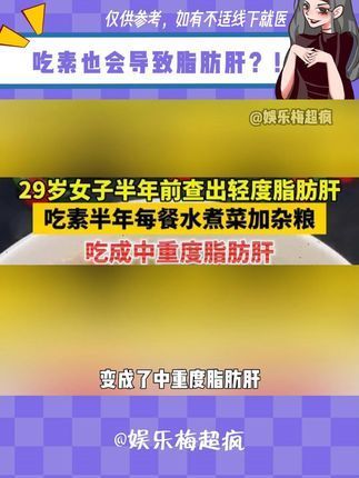 原来过度减肥也会得脂肪肝 #科普健康知识 #脂肪肝 #过度减肥