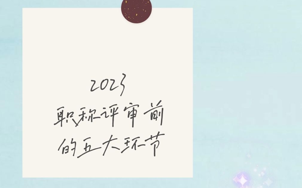 工程师职称评审申报流程
