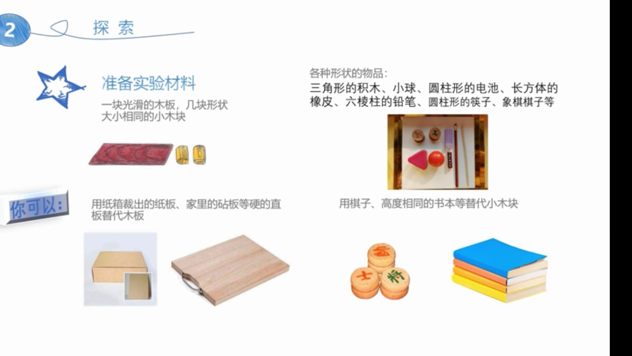 科教版小学科学三年级下册 1.4《物体在斜面上的运动 》