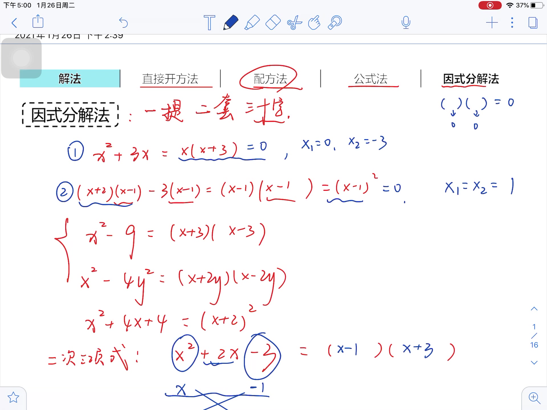 一元二次方程的解法:因式分解法