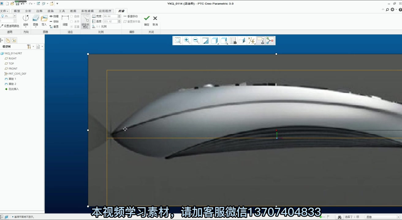 CREO遥控器曲面建模