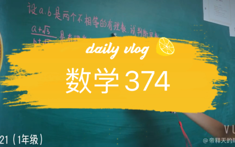 数学374:七年级实数