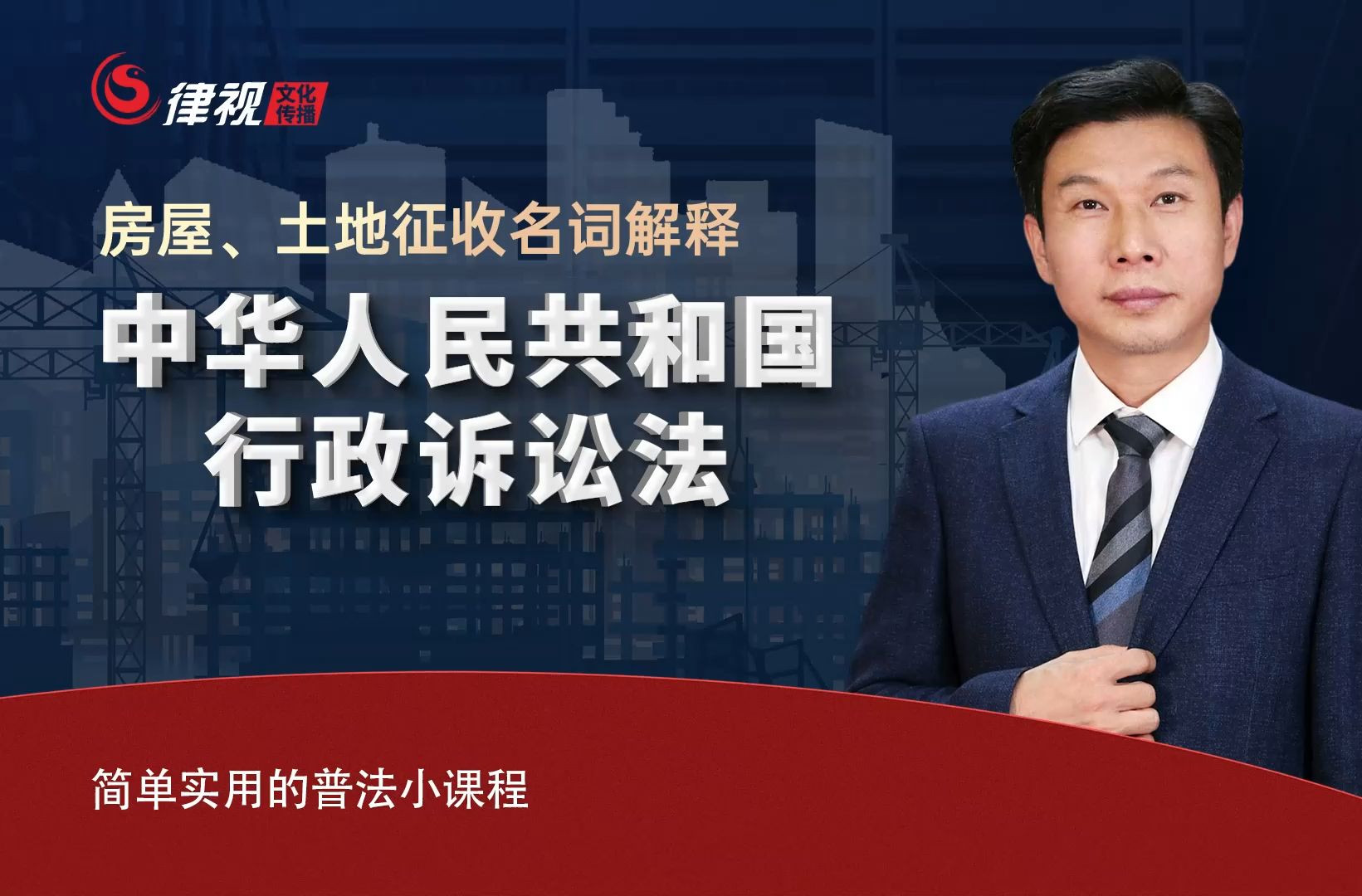 杨在明律师解读:中华人民共和国行政诉讼法