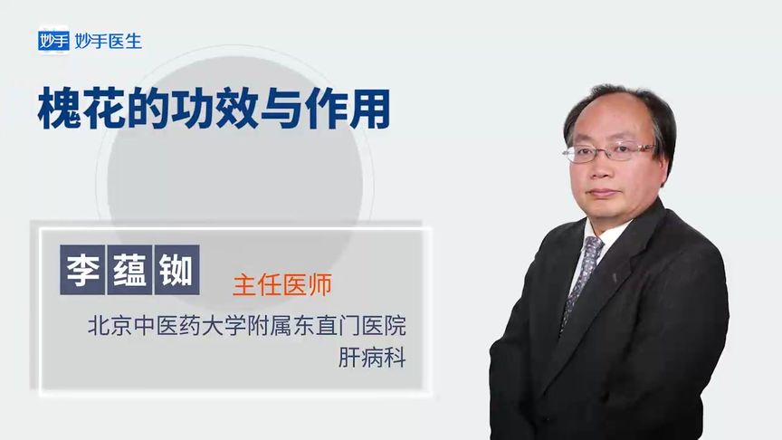 槐花的功效与作用
